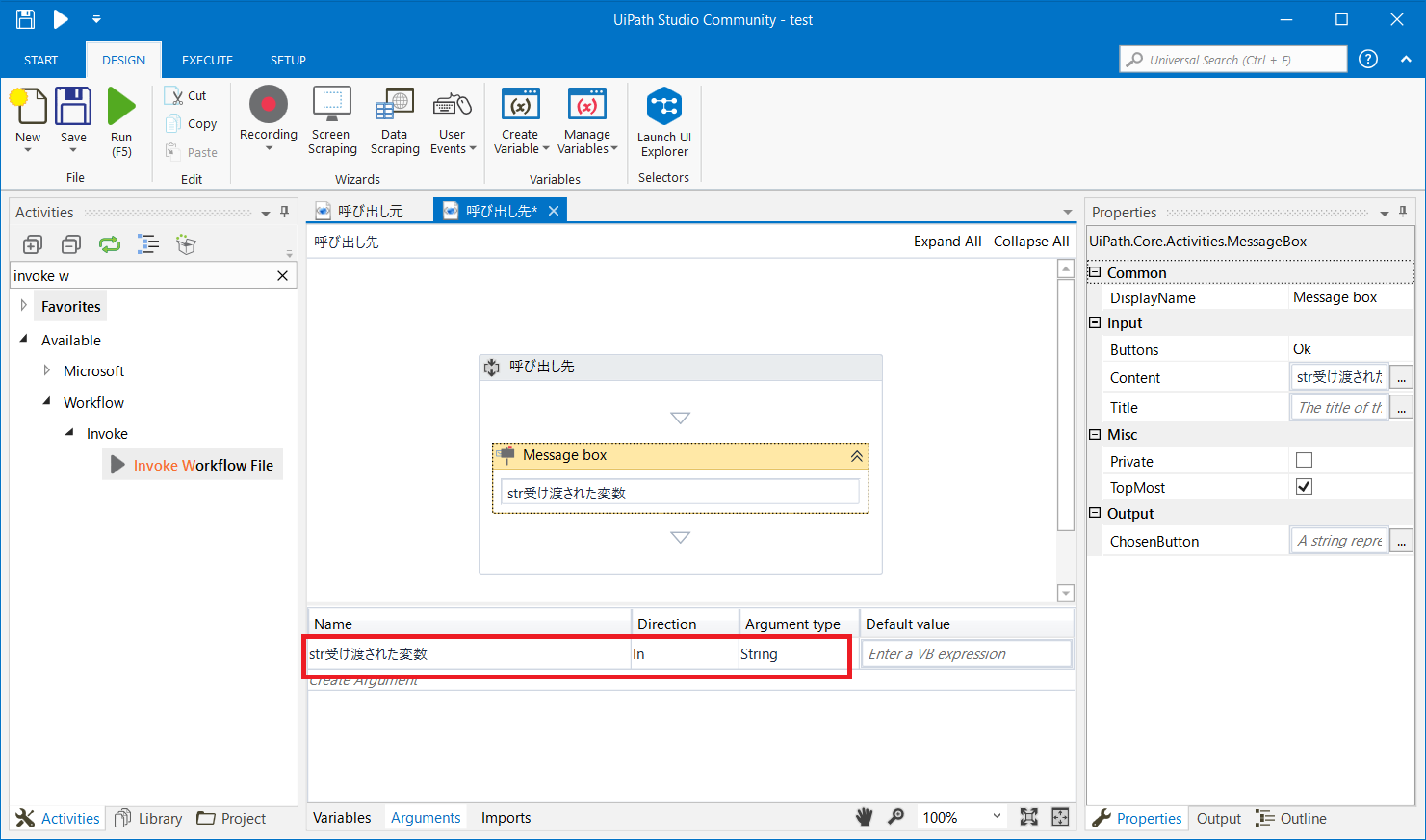 【UiPath】Invoke Workflow Fileの使い方（別処理呼び出し） - RPA Navi