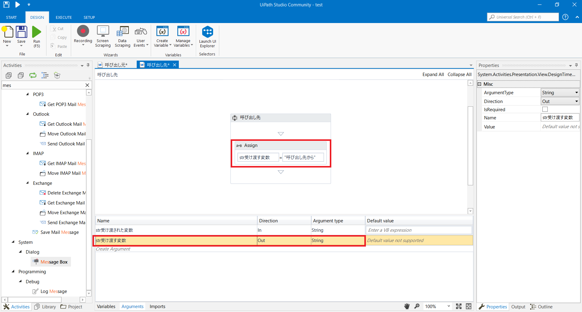 【UiPath】Invoke Workflow Fileの使い方（別処理呼び出し） - RPA Navi