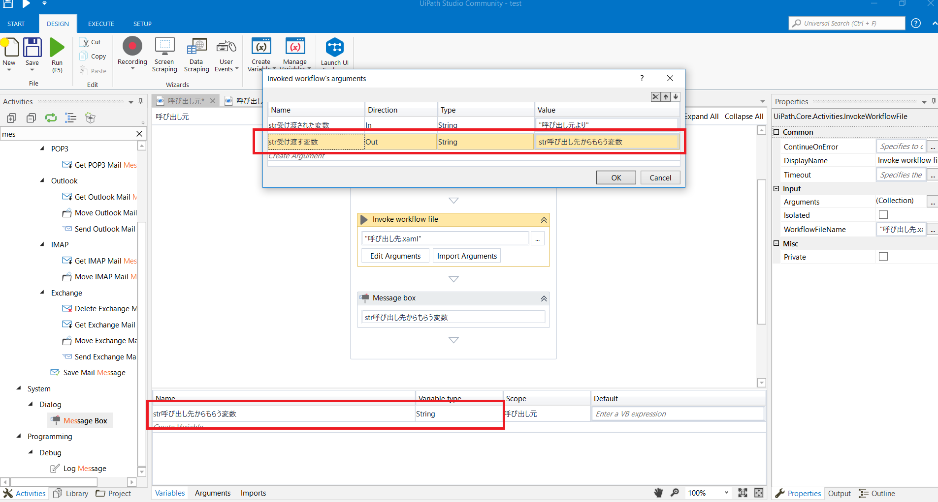 【UiPath】Invoke Workflow Fileの使い方（別処理呼び出し） - RPA Navi